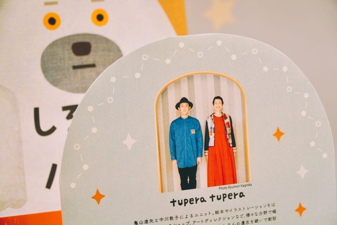 パンタ銭湯 貓熊澡堂 作者tupera tupera聯名10mois / Hoppetta